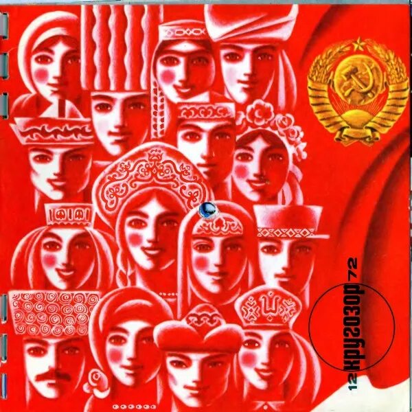Кругозор №12/1972