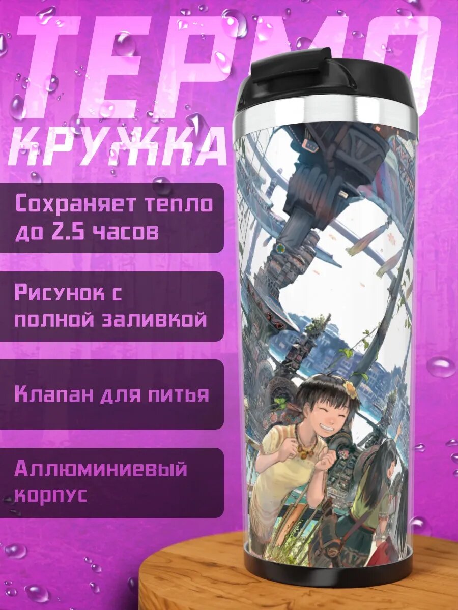 Термокружка Город будущего