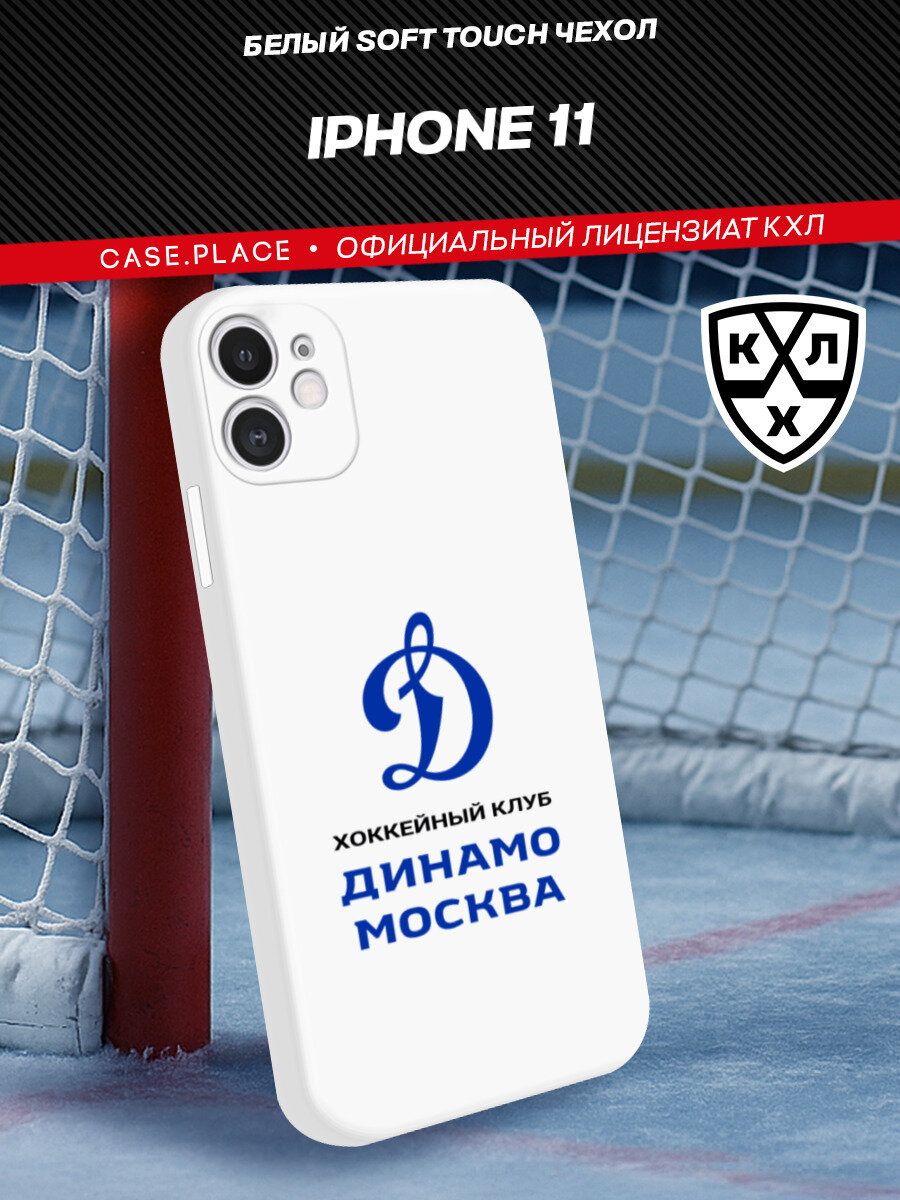 Чехол на Apple iPhone 11 / Айфон 11 с принтом "Одна жизнь - одна команда"