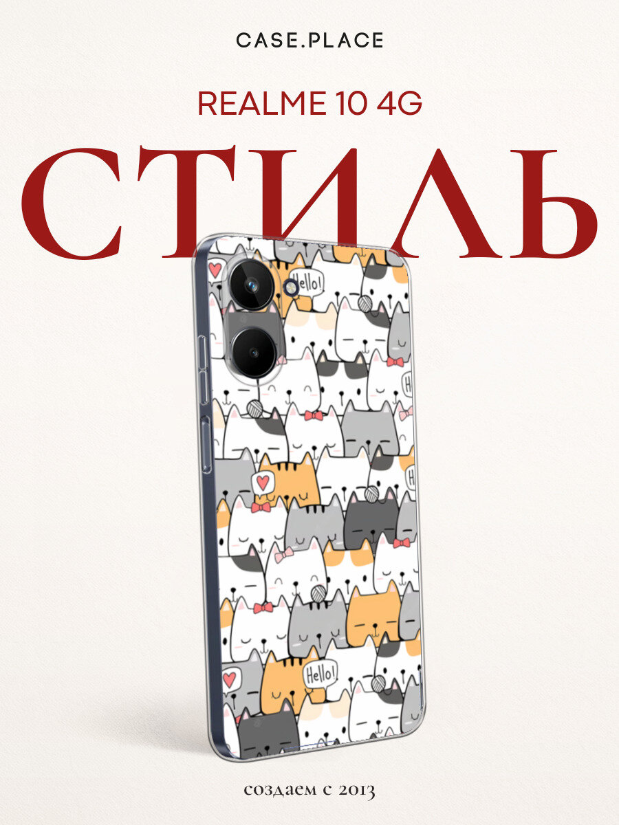 Силиконовый чехол на Realme 10 4G / Реалми 10 4G с принтом Милые котята