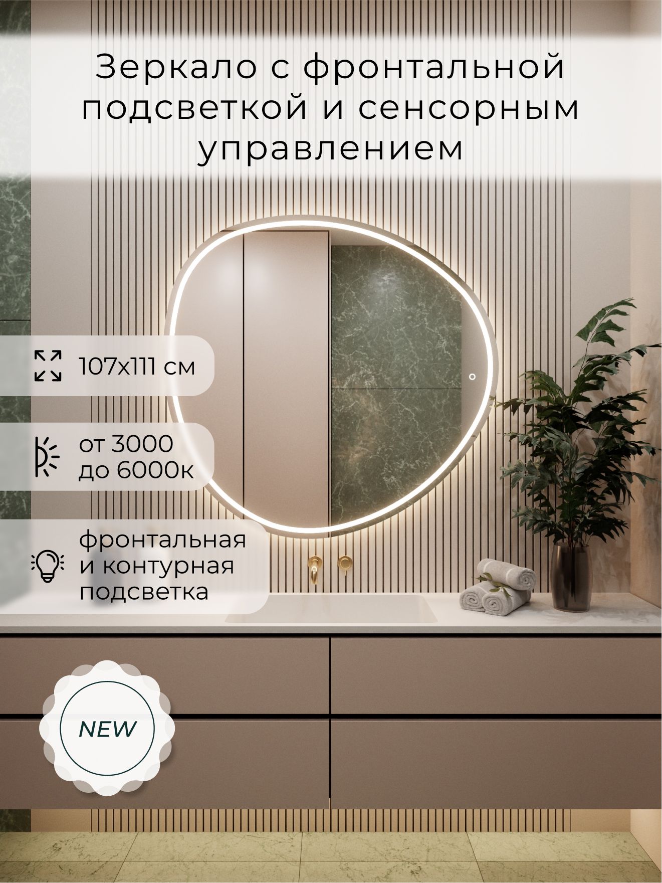 Зеркало настенное 107х111 см. сенсорное фигурное с фронтальной подсветкой М19 ALUMIRROR