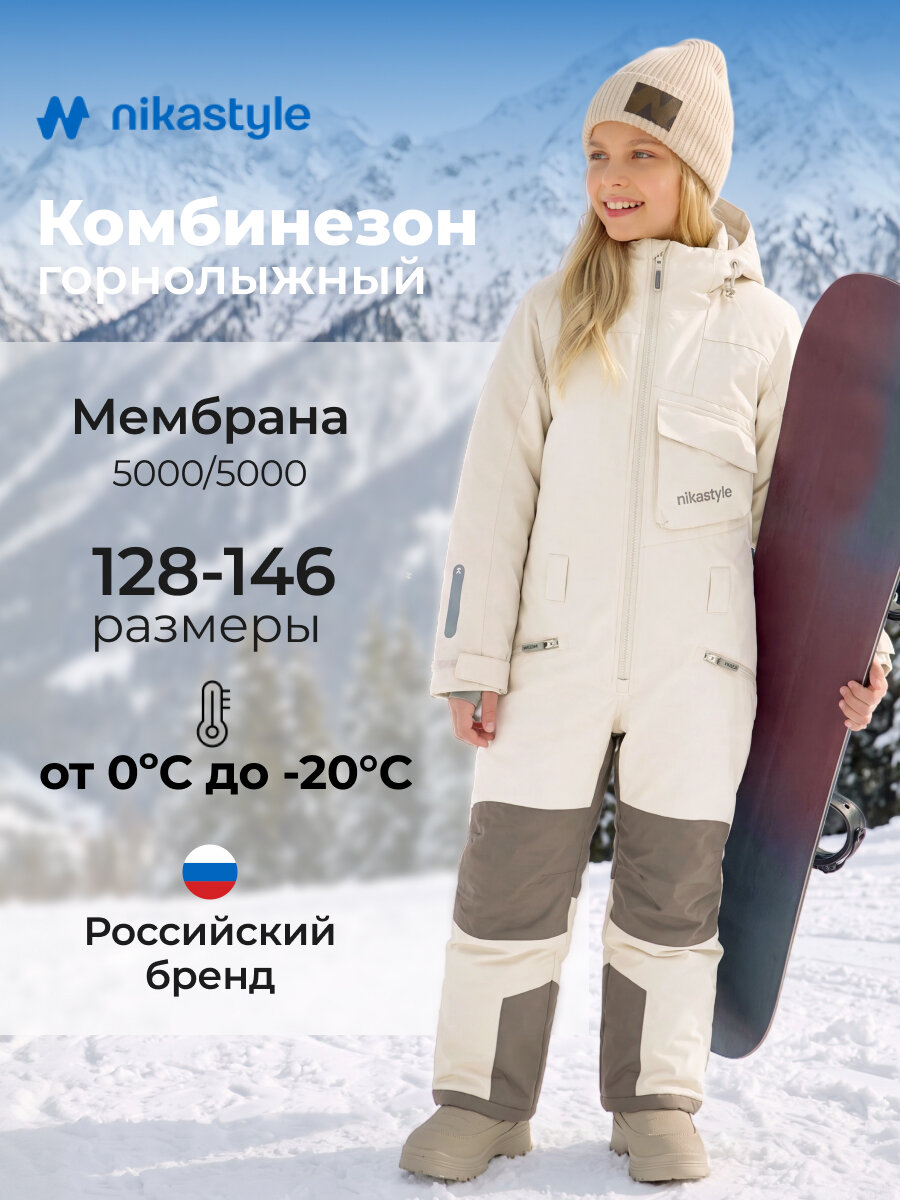 Комбинезон утеплённый NIKASTYLE