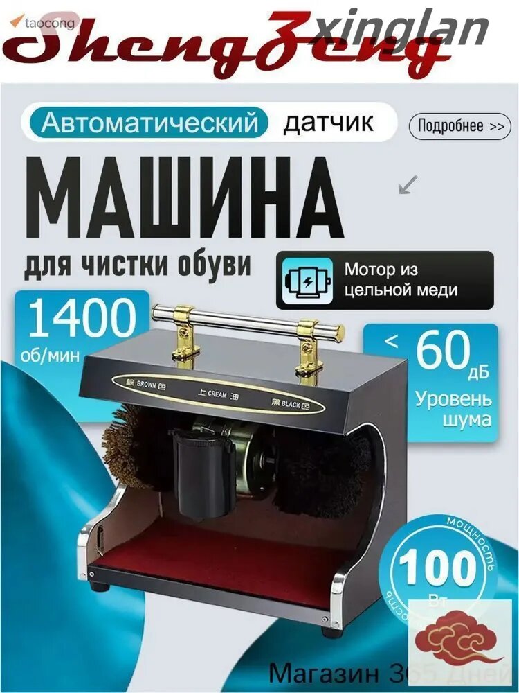 Автоматическая машина для чистки обуви с бесконтактным датчиком. Электрическая щетка для комплексного ухода. xinglan