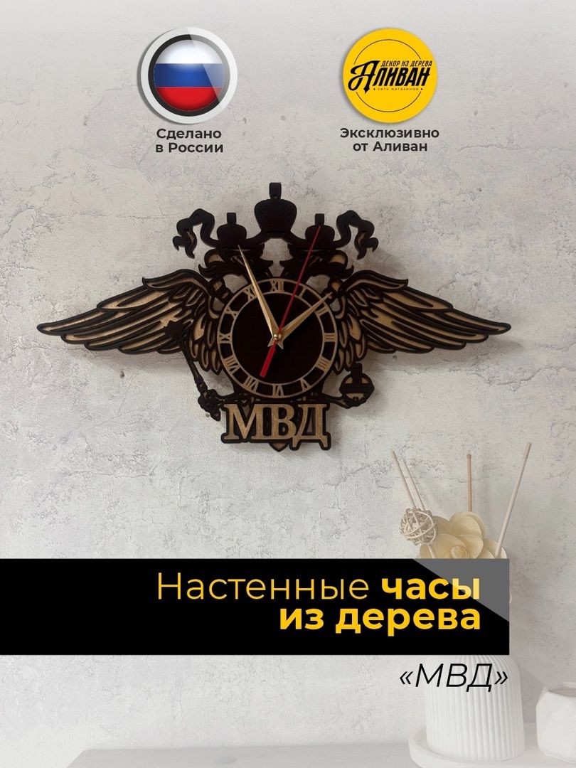 Часы настенные МВД