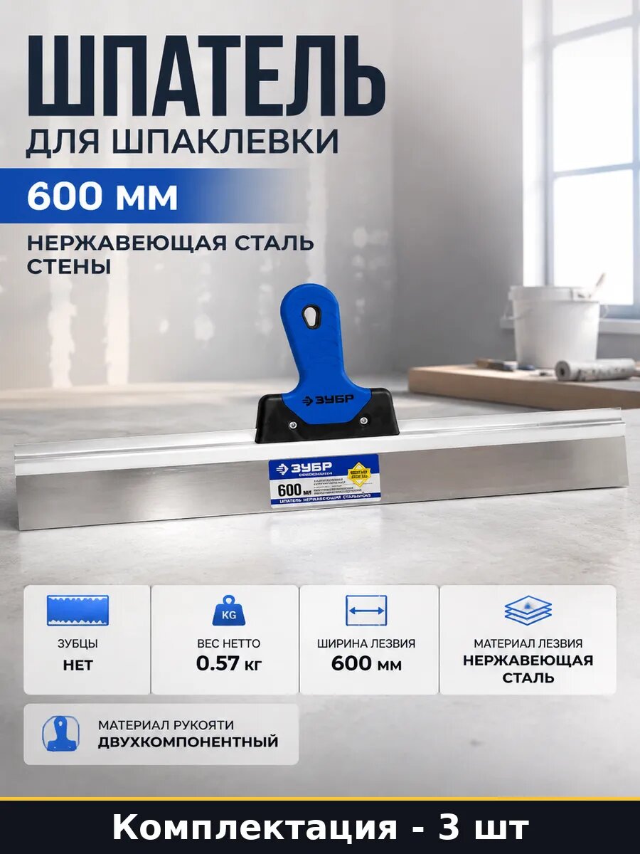 Набор шпателей 600 мм для отделки фасада 3 шт нержавейка