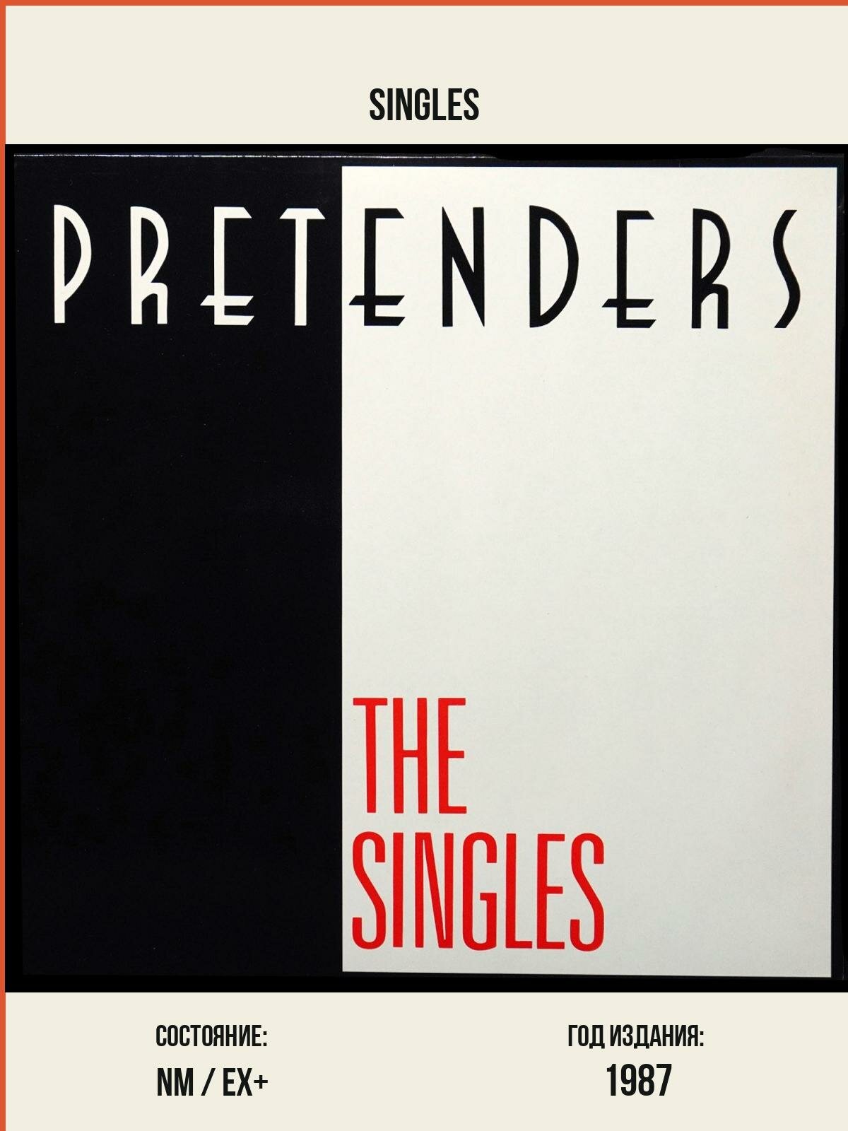 Виниловая пластинка Real Pretenders – Singles