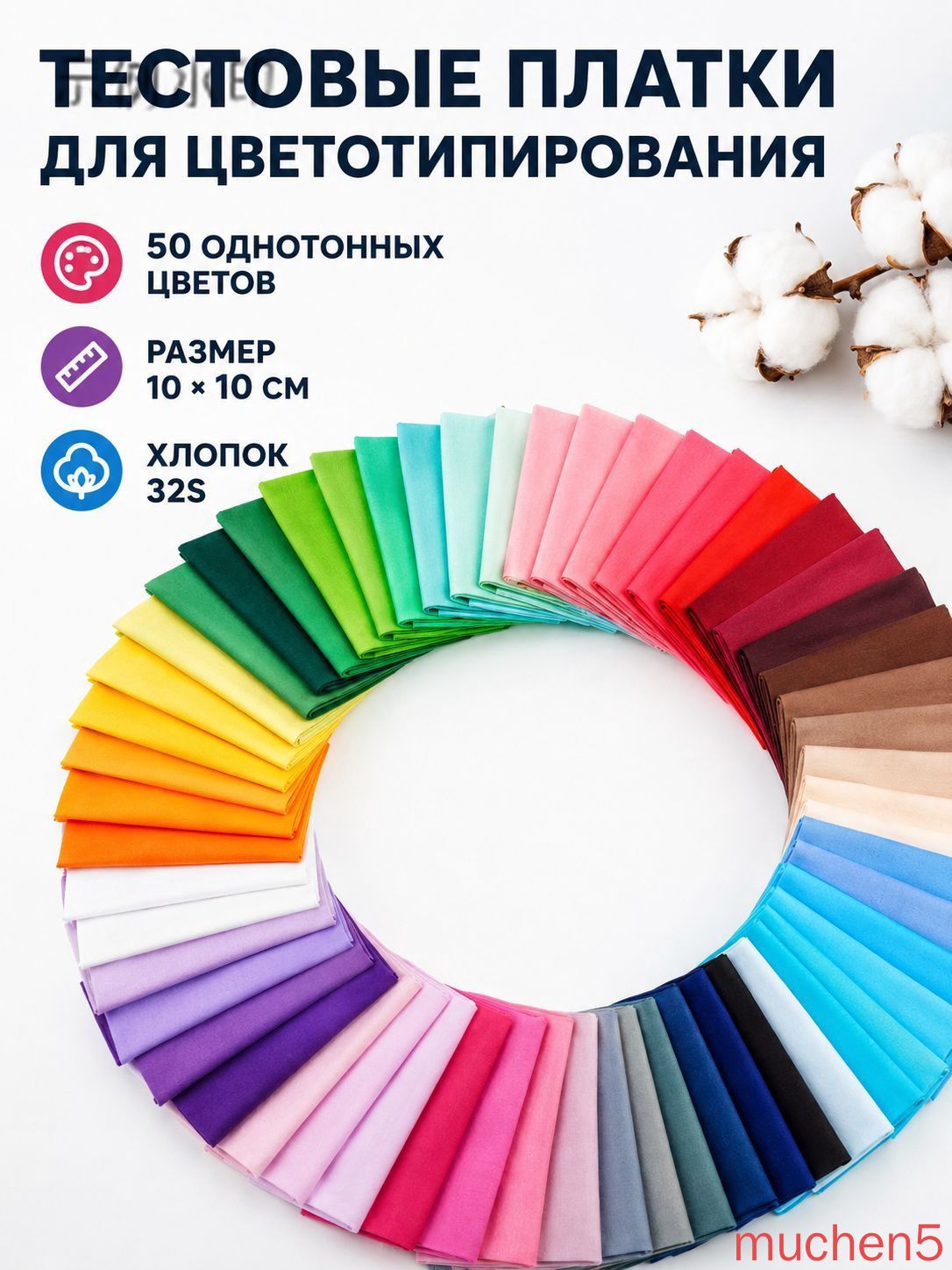 Набор хлопковых лоскутов 10 10 см, 50 цветов, образцы ткани для цветотипирования и рукоделия