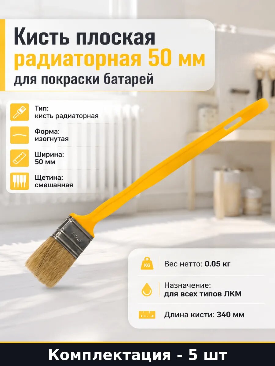 Кисть для покраски изогнутая ручка 50 мм, набор 5 шт, щетина