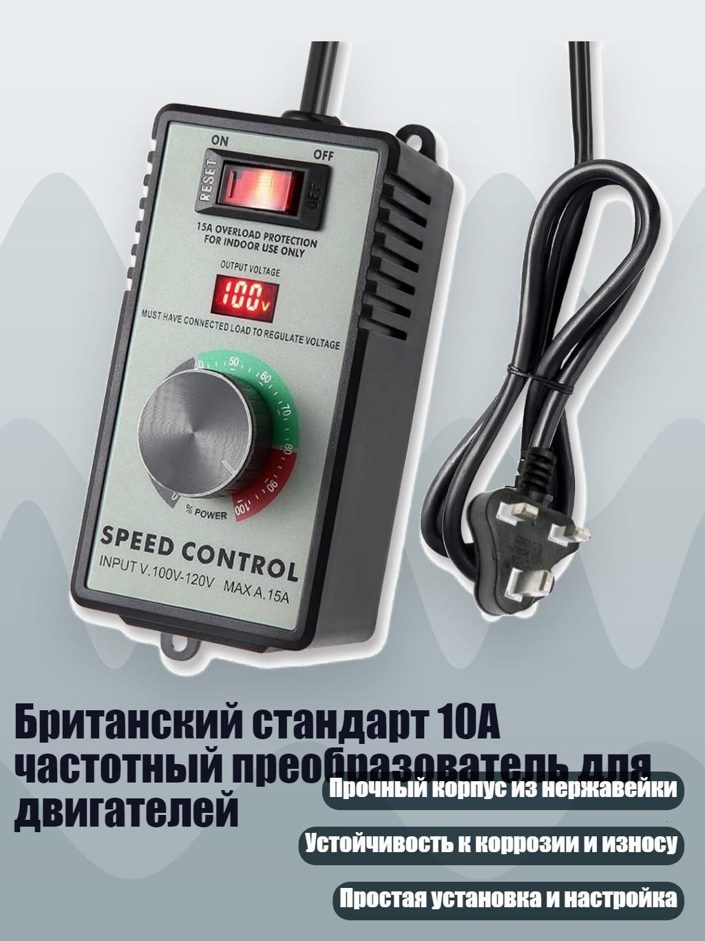 Британский стандарт 10A частотный преобразователь для двигателей