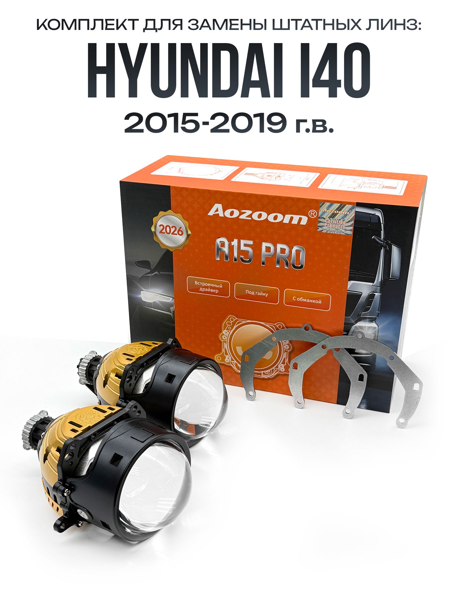 Светодиодные Bi-LED линзы Aozoom A15 PRO 2026 4300k для фар Hyundai i40 2015-2019 / Теплый свет / Билед на Хендай I40