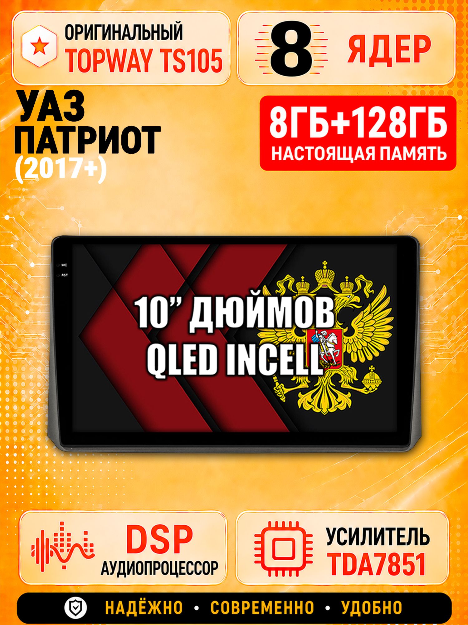 8 ядер TS105, 8гб+128гб для УАЗ патриот (2017 2018 2019 2020 2021 2022 2023 2024) Uaz Patriot, Андроид магнитола с Carplay и Android auto