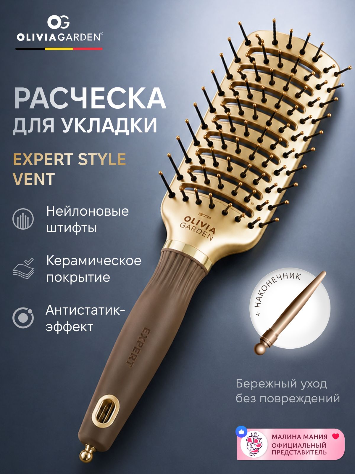 OLIVIA GARDEN Щетка EXPERT STYLE VENT (нейлоновые штифты, керамическое покрытие) / Nylon BristlesGold&Brown