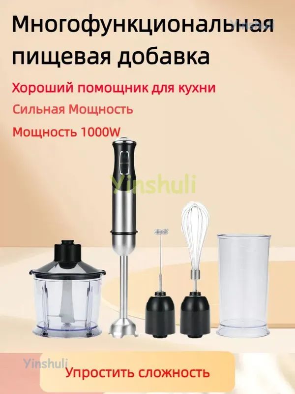 Haier Погружной блендер 5в1 погружной 1000вт, черный, серебристый