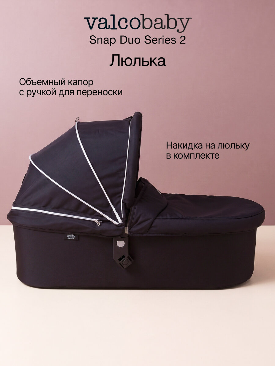 Люлька Valcobaby External Bassinet для Snap Duo серии 2 / Pitch