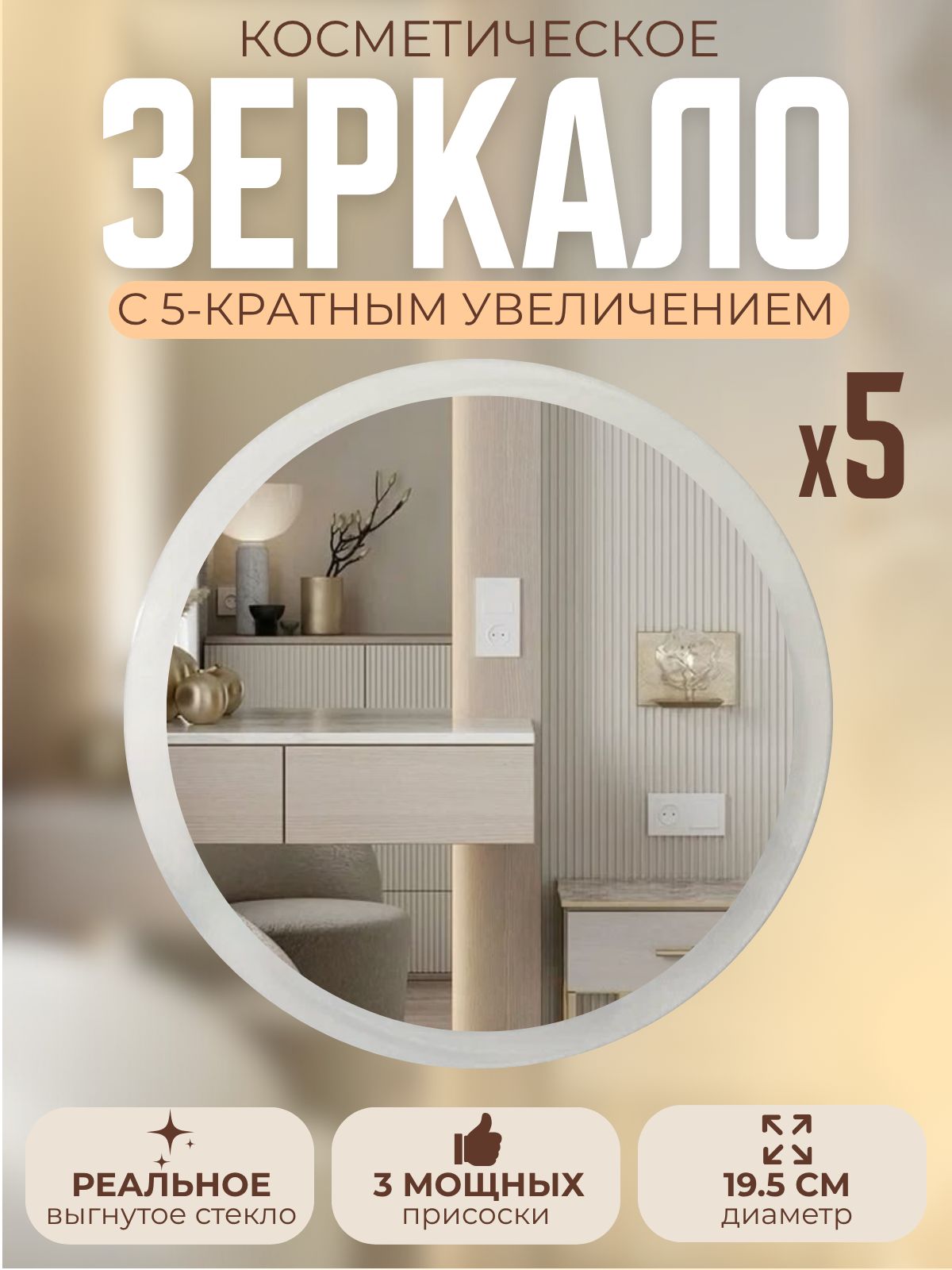 Effire Зеркало косметическое, 19.5 см, 1 шт