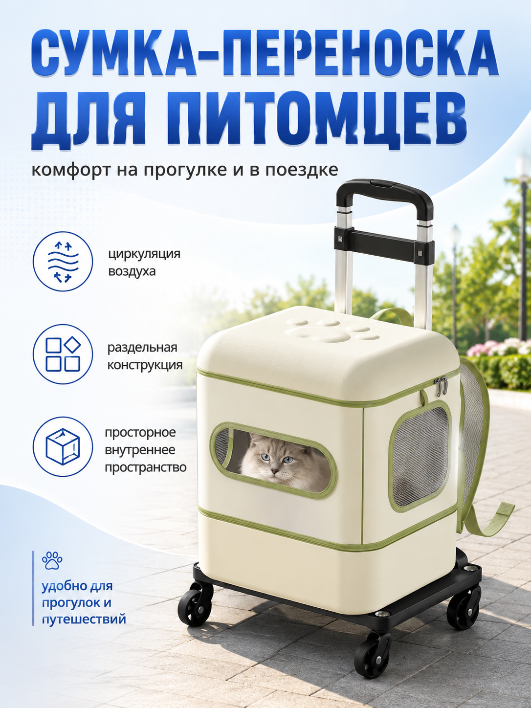 Сумка-переноска для животных с выдвижной ручкой, просторная конструкция для поездок на природу с питомцем