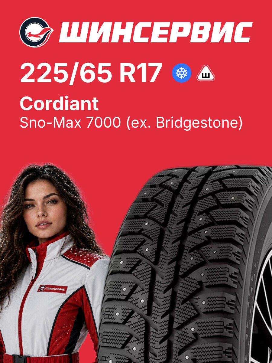 Зимняя шипованная шина Cordiant Sno-Max 7000 (ex. Bridgestone) 225/65 R17 102 T, зимняя автомобильная резина