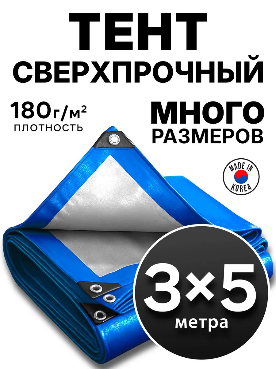 Укрывной тент PRIMETEX 3х5 полог для сена от дождя и солнца туристический