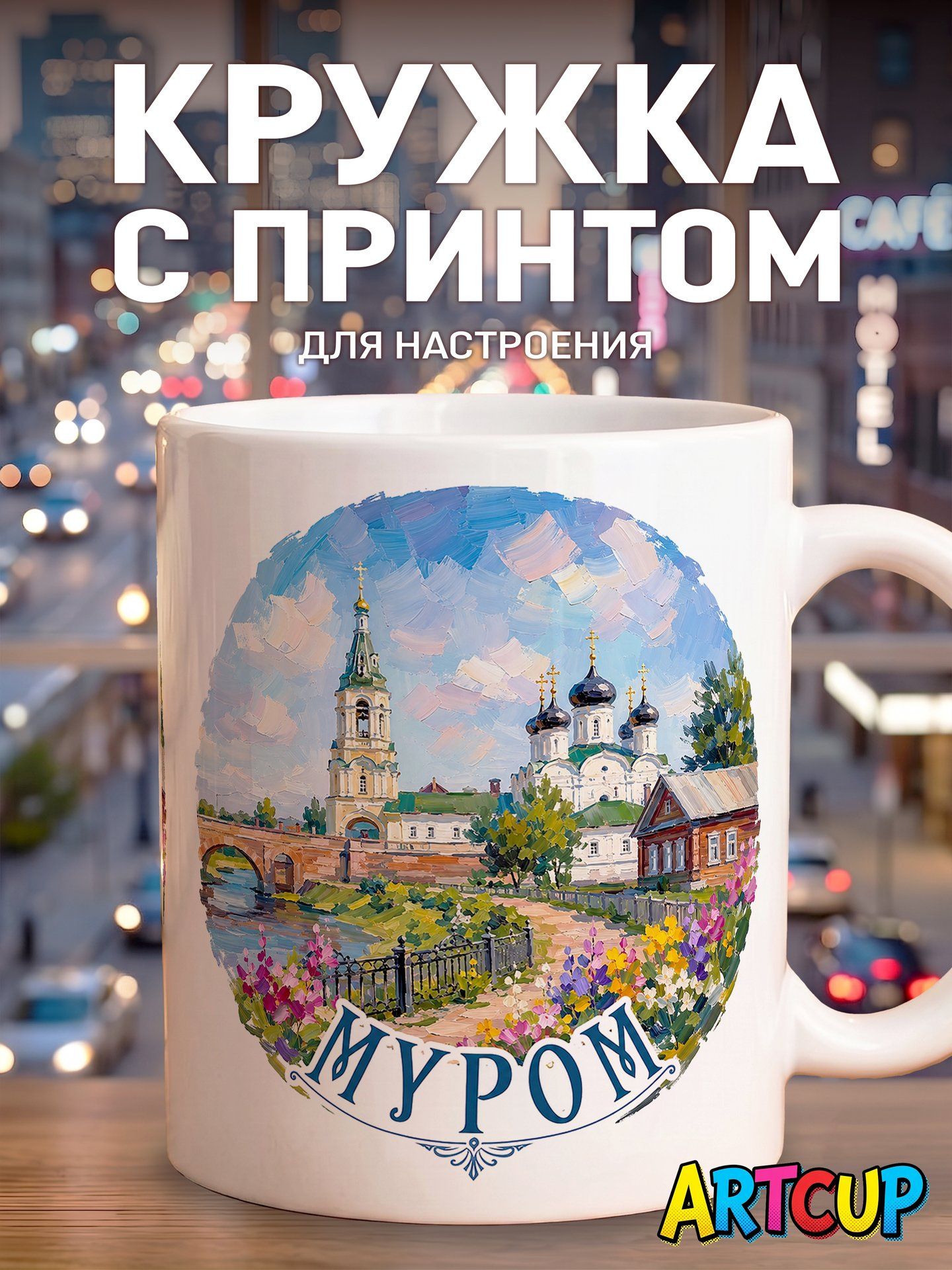 Кружка Масло Муром 330 мл