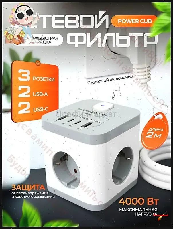 Удлинитель с тройником для розетки 2 метра, быстрая зарядка Type-C, USB, сетевой фильтр 4000 Вт