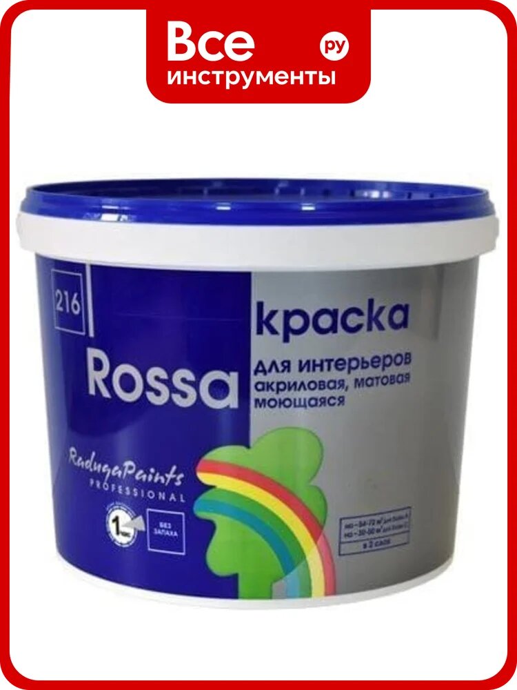 Краска для стен и потолков Радуга Rossa база А, моющаяся, матовая, 0.9 л 4607017510520
