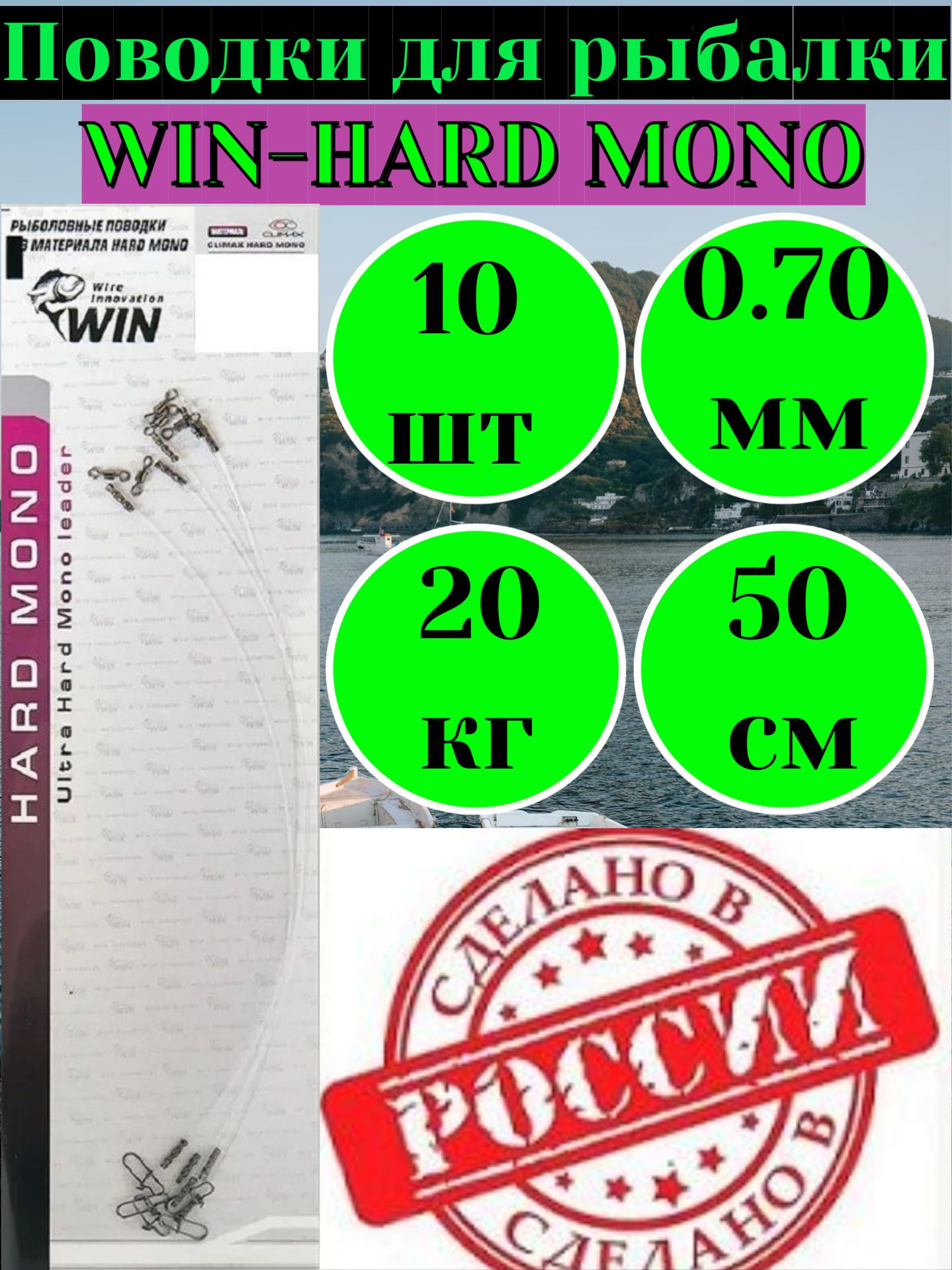 Поводок рыболовный (уп.10 шт) WIN HARD MONO Climax 0.70 мм 20 кг 50 см HM-20-50-10 / Аксессуары для рыбалки / Поводки Вин
