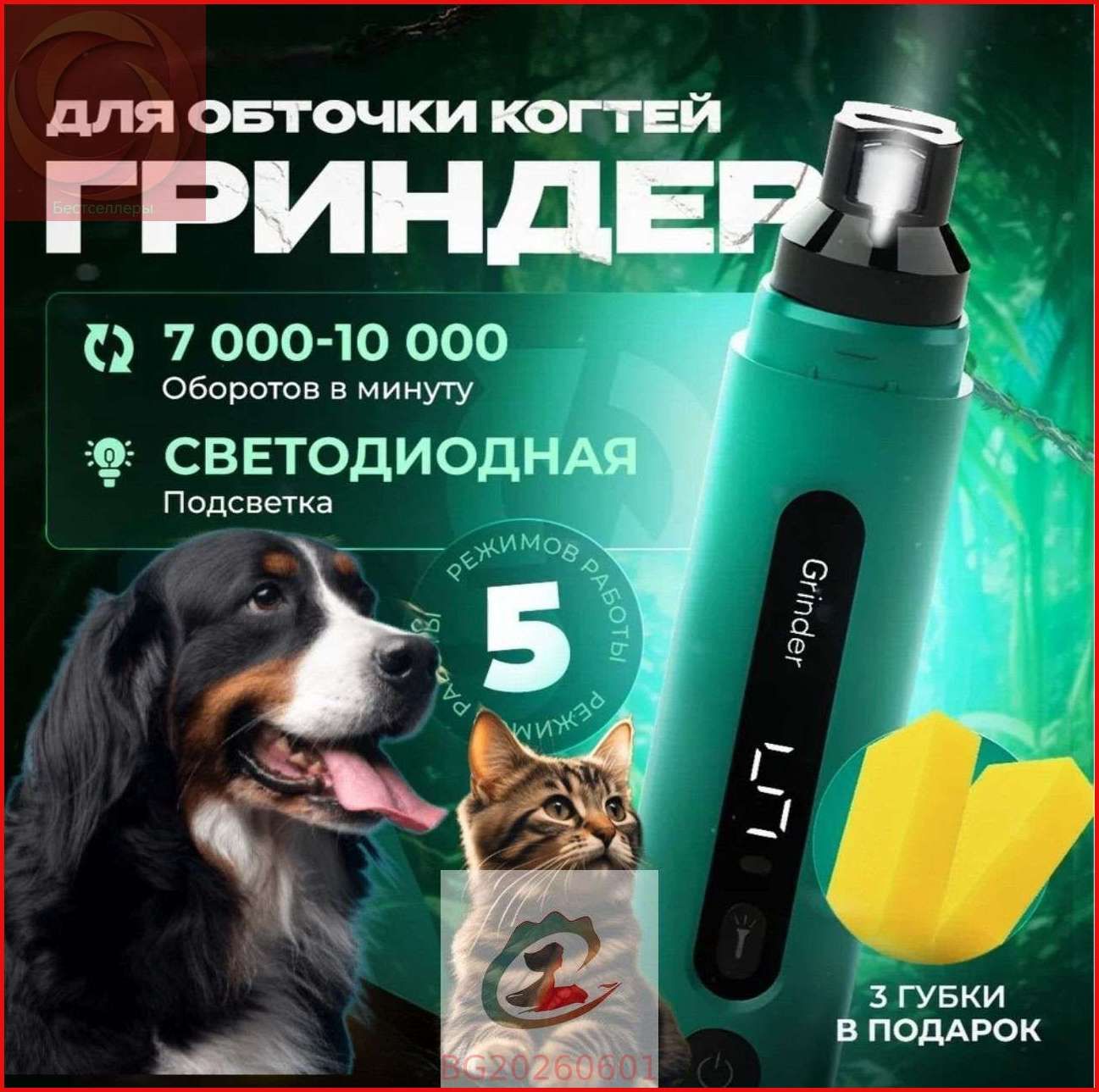 Когтерез