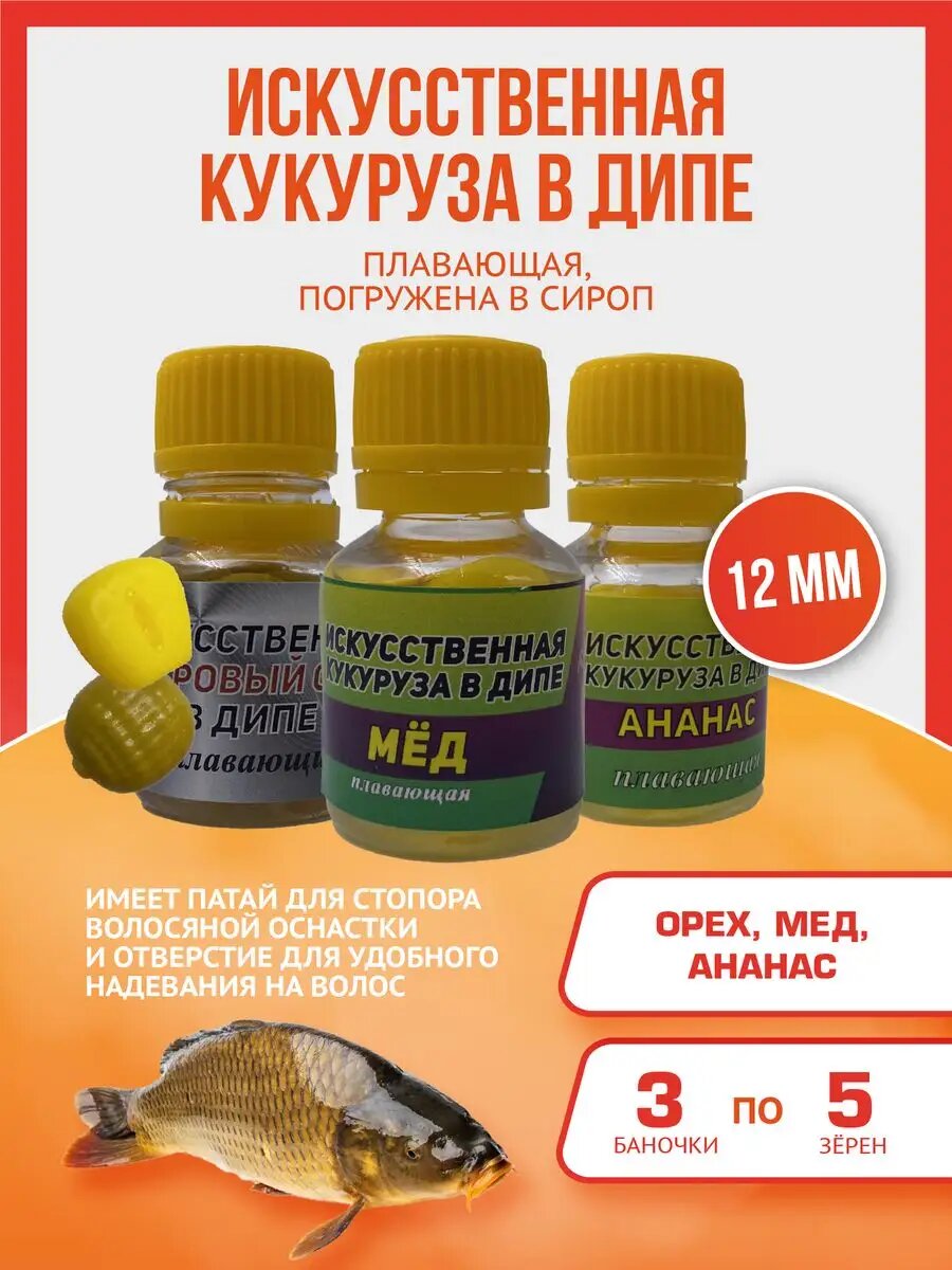 Плавающая силиконовая искусственная кукуруза для рыбалки в дипе "ассорти", 12 мм