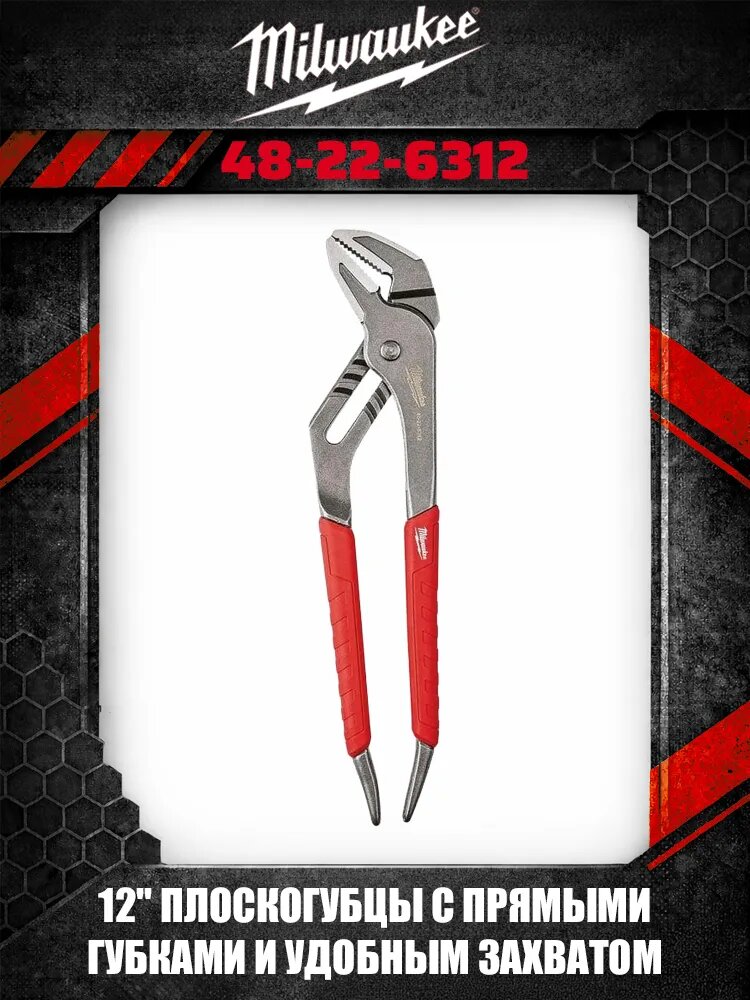 Milwaukee 48-22-6312 плоскогубцы с прямыми губками 12 дюймов Comfort Grip усиленные профессиональные ручной инструмент