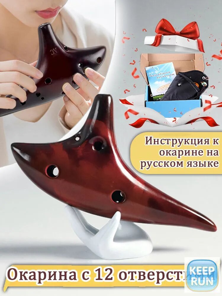 Окарина керамическая флейта с 12 отверстиями Альто C коричневый с чехлом и инструкция к окарине на русском языке
