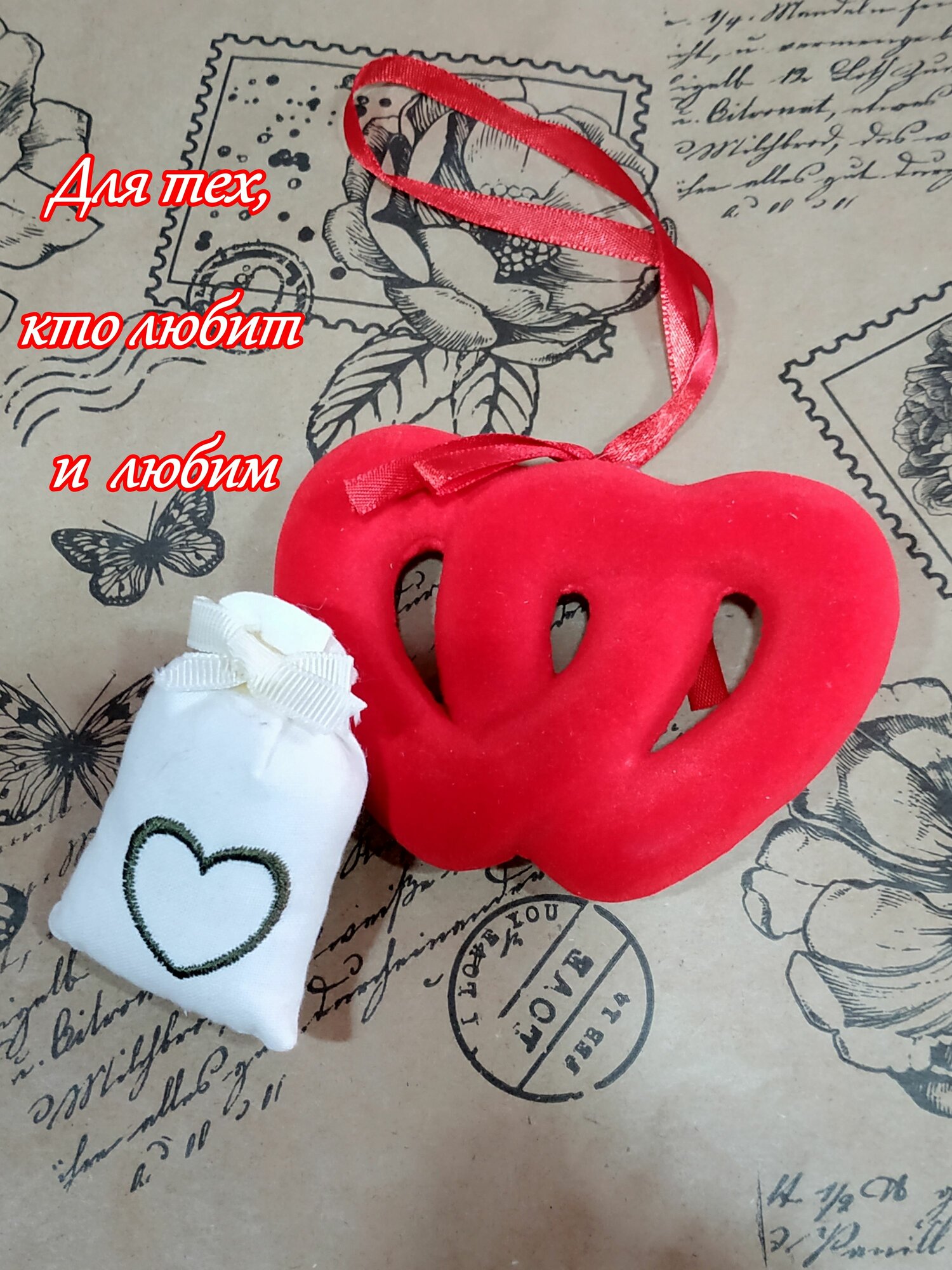 Подвеска Два сердца и арома СашЕ/ Набор Валентинка и Саше-незабудка