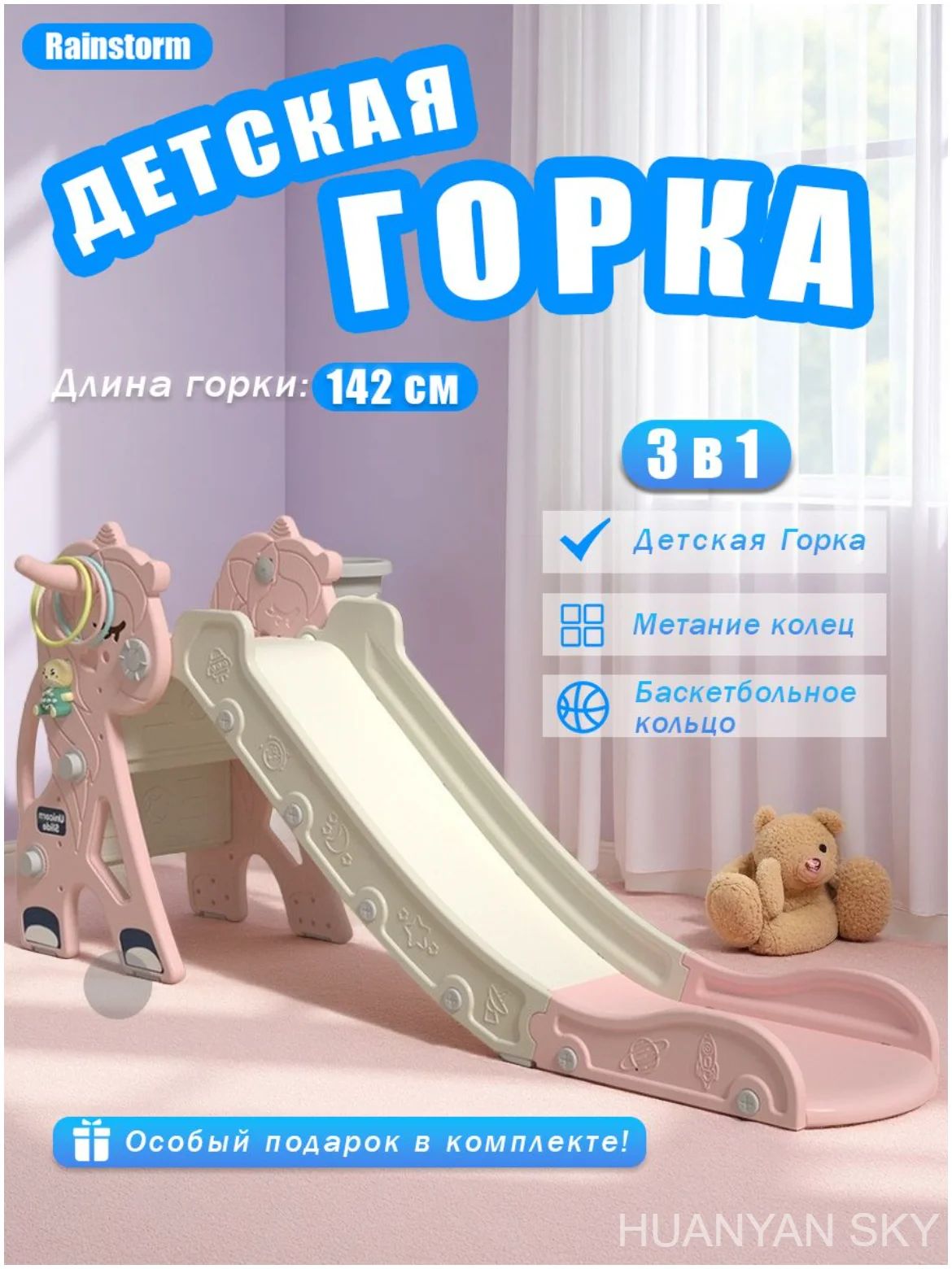 Горка детская длиной 142 см с баскетбольным кольцом, подходит для дома и улицы