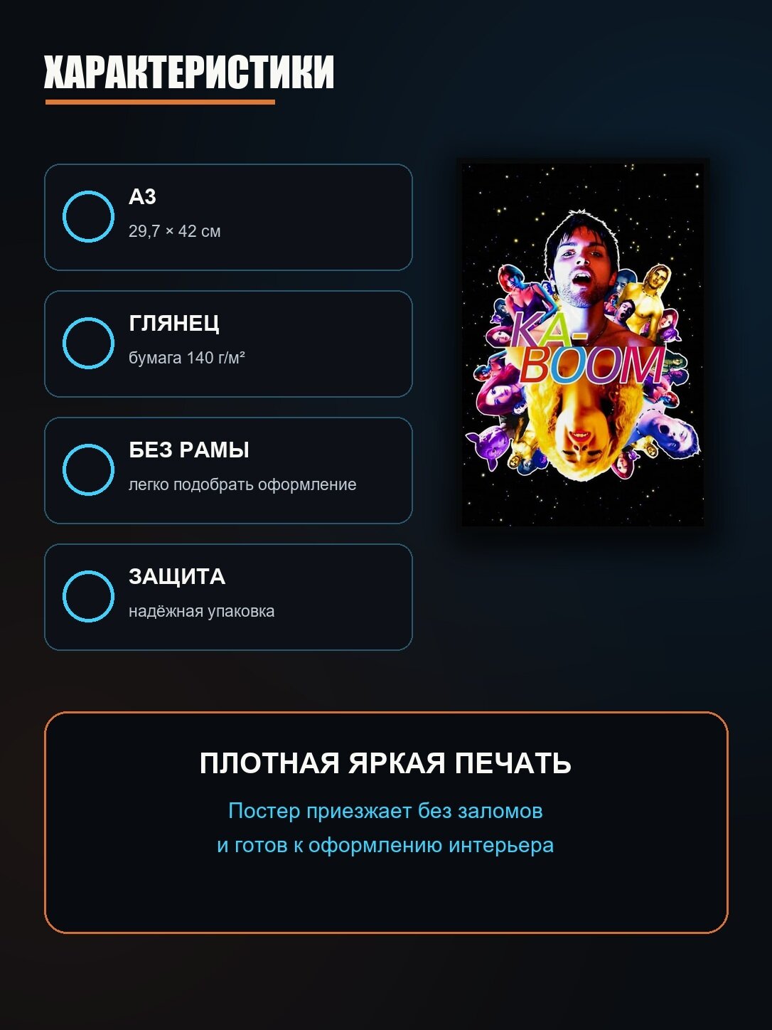 Постер Ба-бах — фото 1