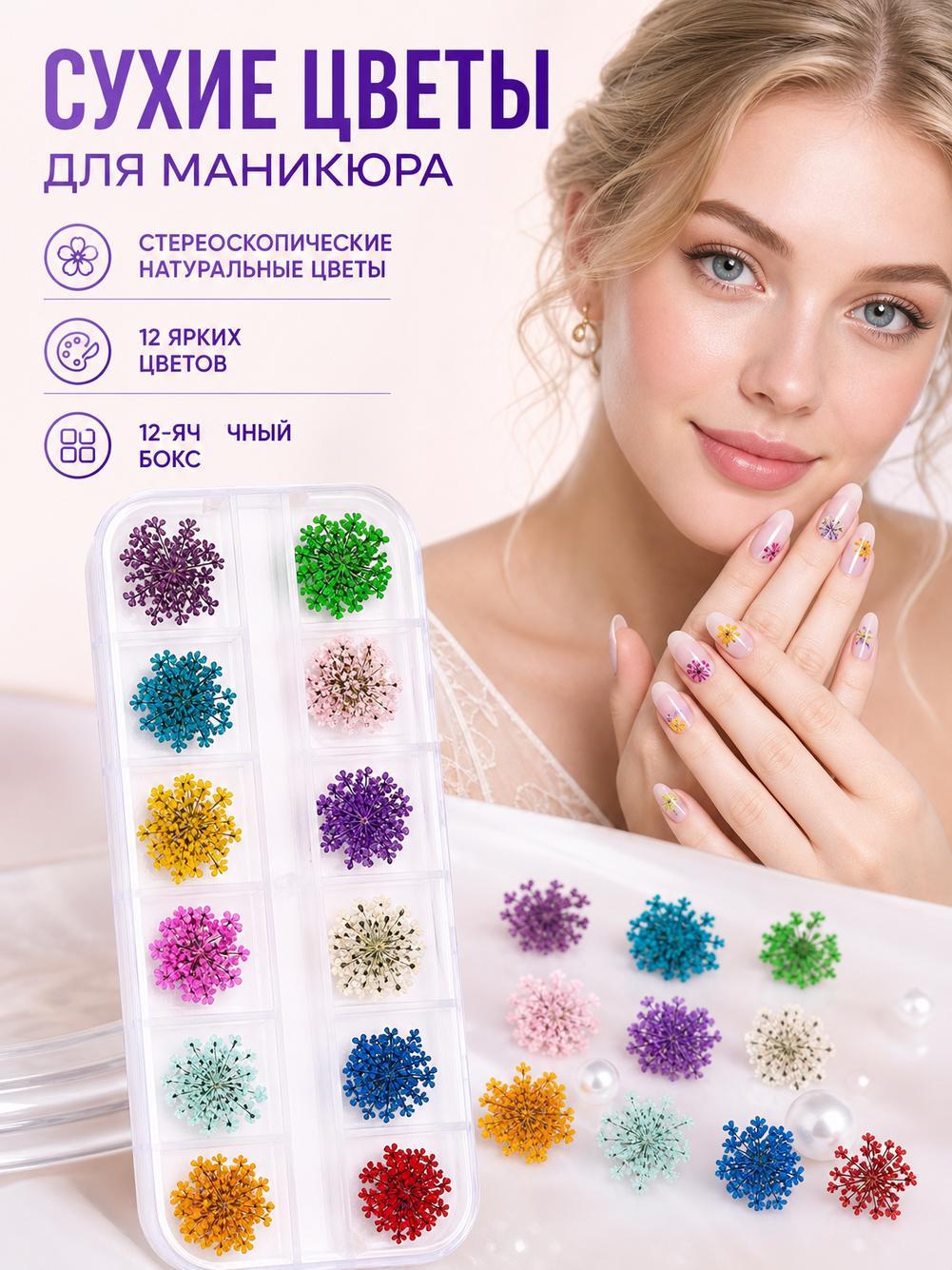 Маленькие сухоцветы для маникюра и выполнение творческих работ