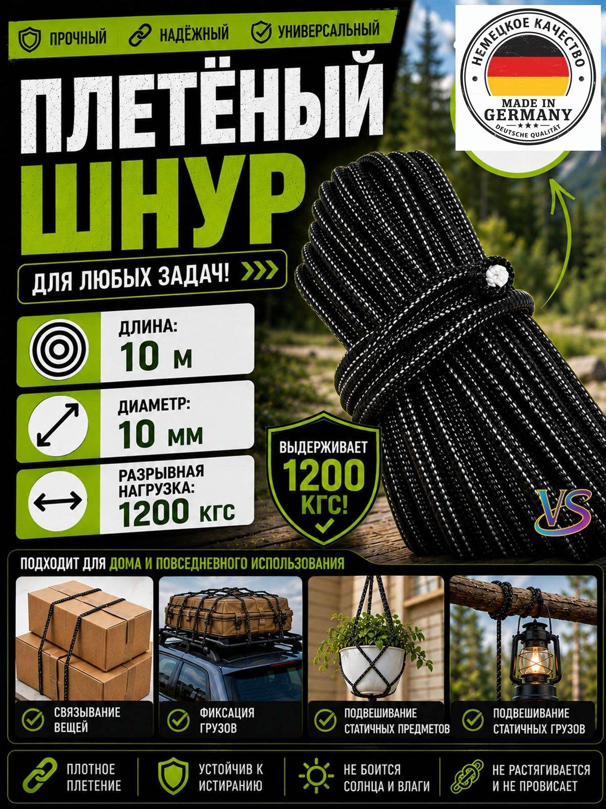 Веревка альпинистская, 10 м