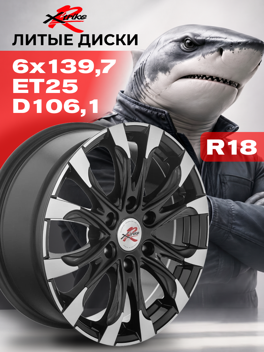 Диск XtrikeRST 18x7,5 PCD6x139,7 ET25 D106,1
