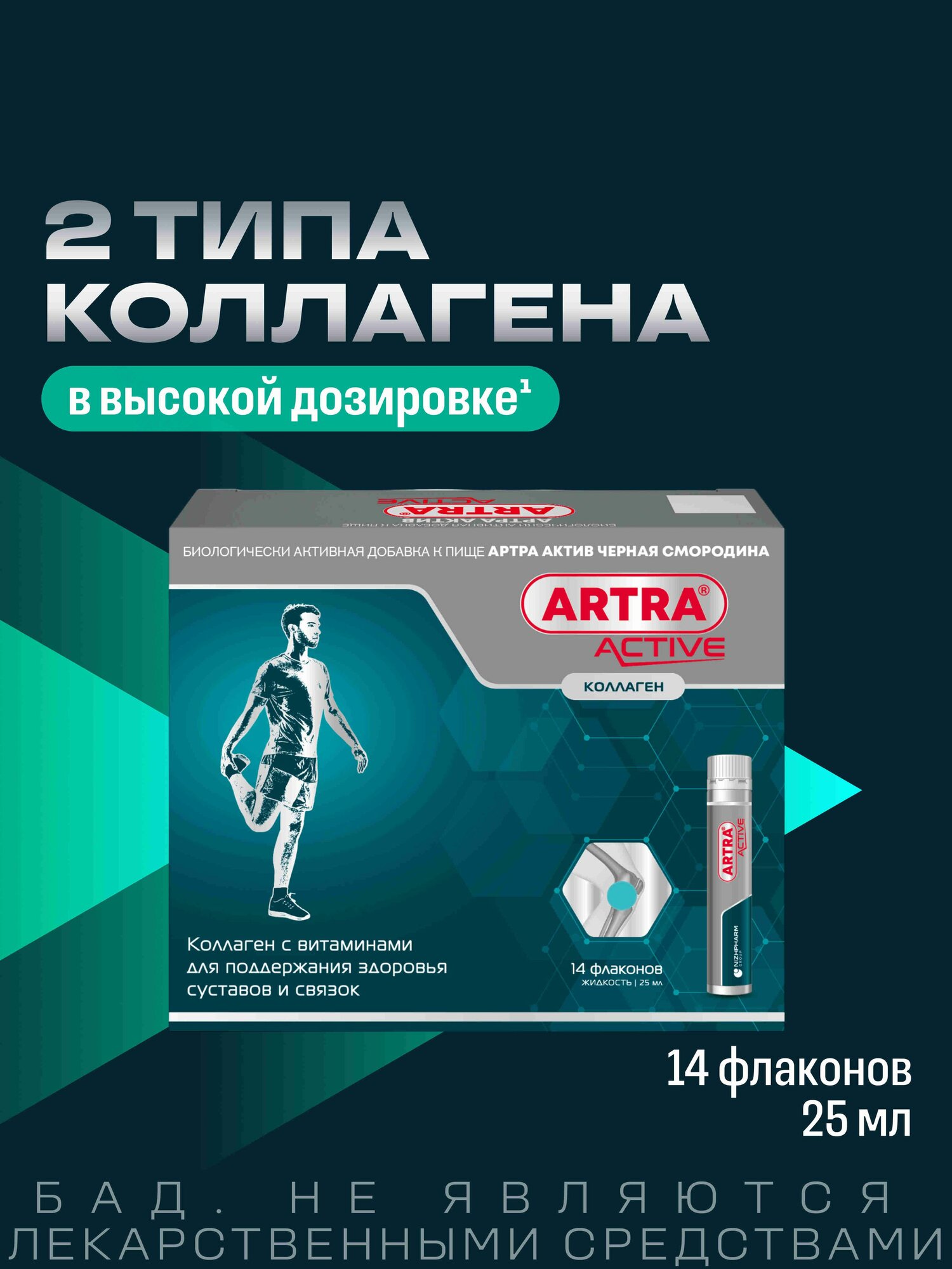 Артра Актив, коллаген для суставов и связок 2 типа с витамином С в шотах, 14 флаконов по 25 мл