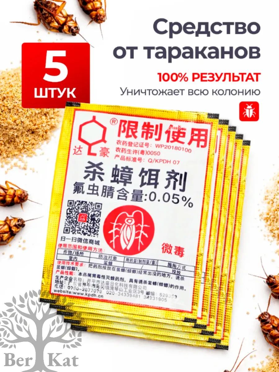 Средство от тараканов эффективное отрава ловушка порошок