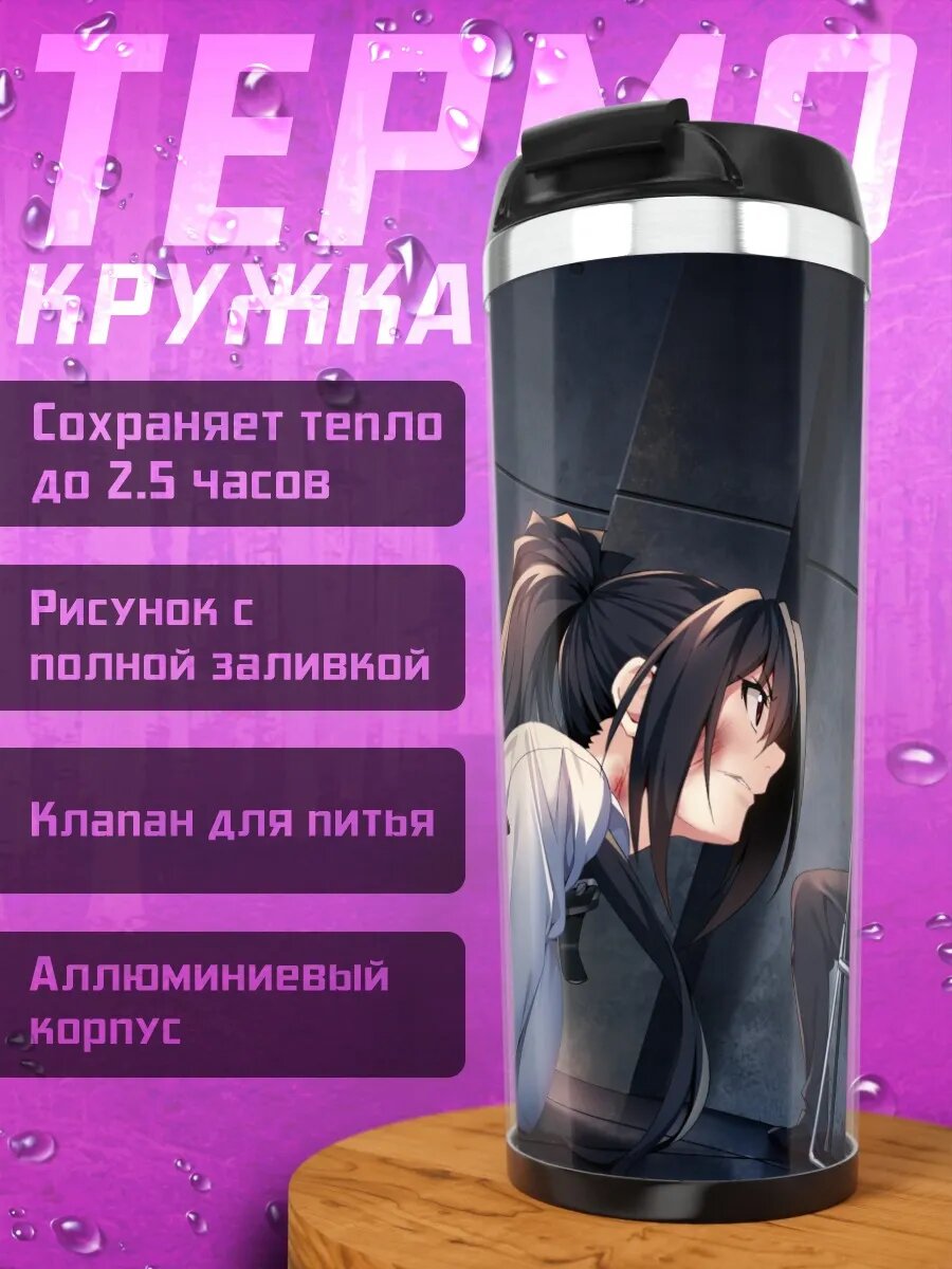 Термокружка Маки Инохара и Харуто