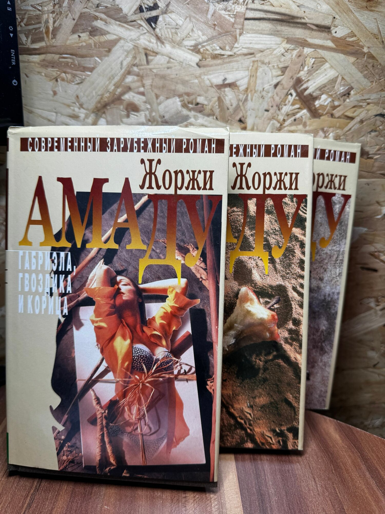 Жоржи Амаду. Собрание сочинений в 3 томах (комплект из 3 книг)