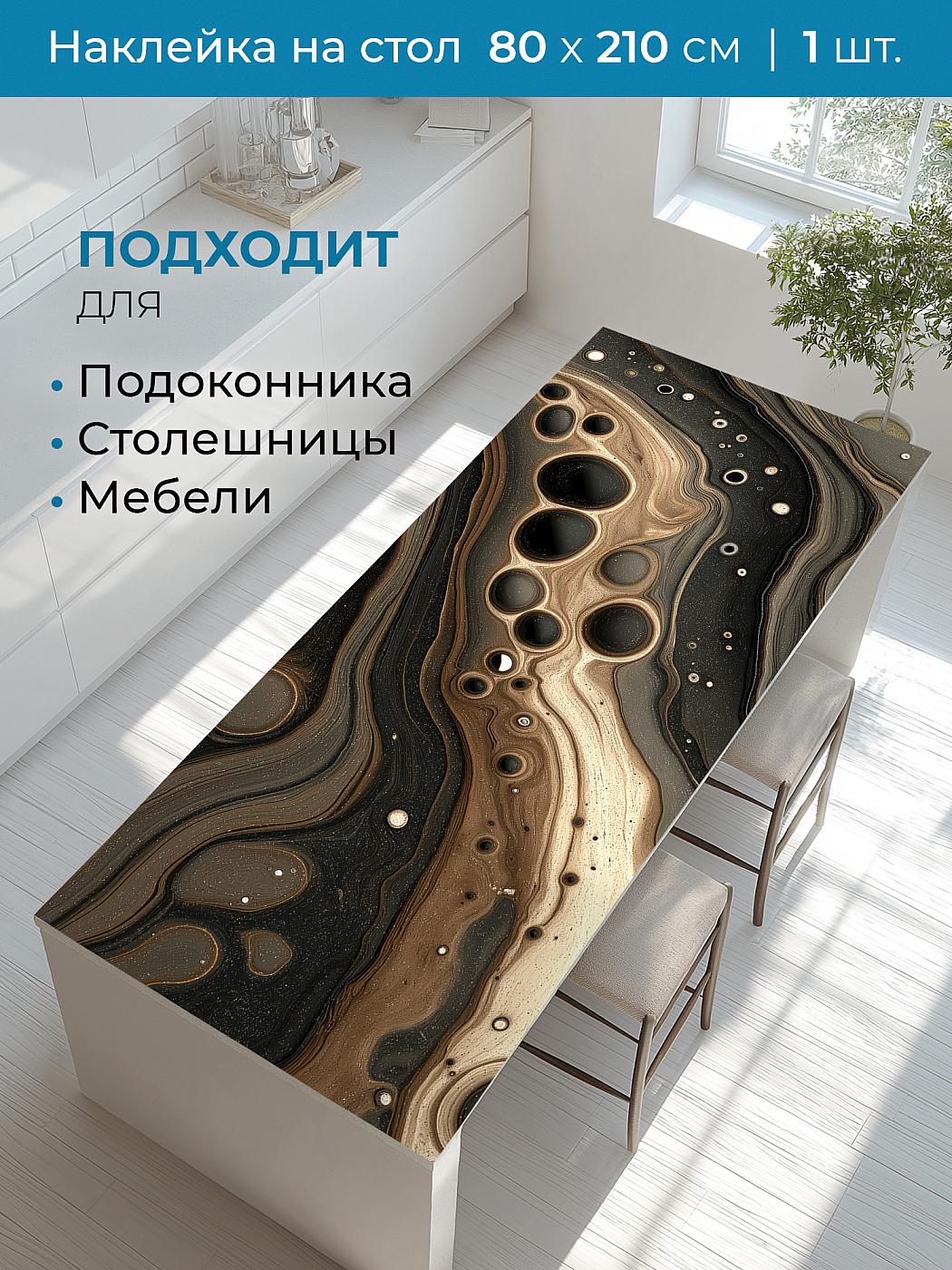 Наклейки интерьерные DEKORIO. Наклейка на стол, столешницу, подоконник