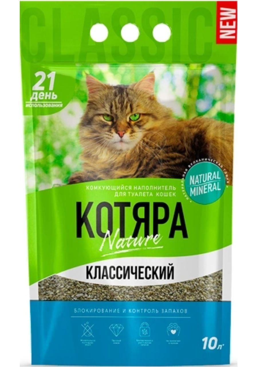 Наполнитель котяра комкующийся классический пакет 10л
