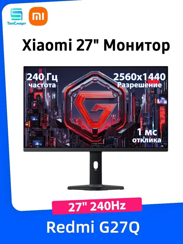 Xiaomi 27" Монитор Redmi G27Q 240Hz, Fast IPS,1ms GTG, 10Bit, Redmi Игровые Мониторы (G27Q 240Hz), IPS, 2560x1440 2K, 240 Гц, серебристый, темно-серый