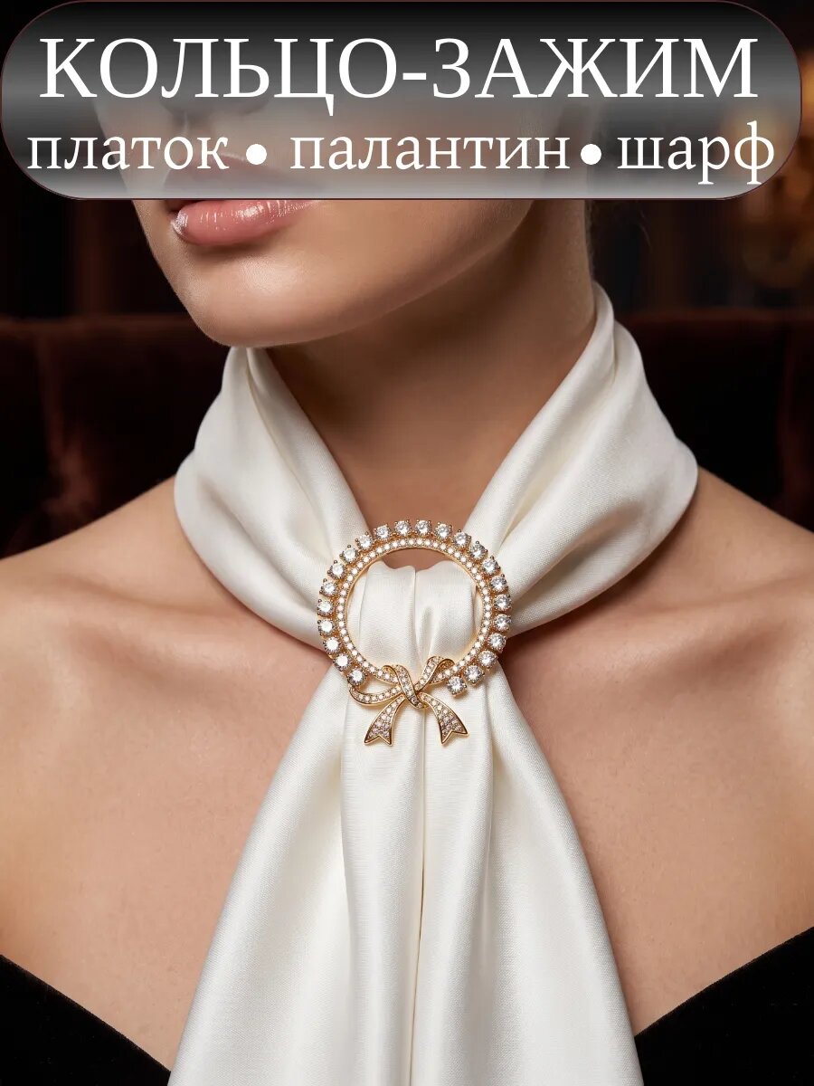 Зажим для платка