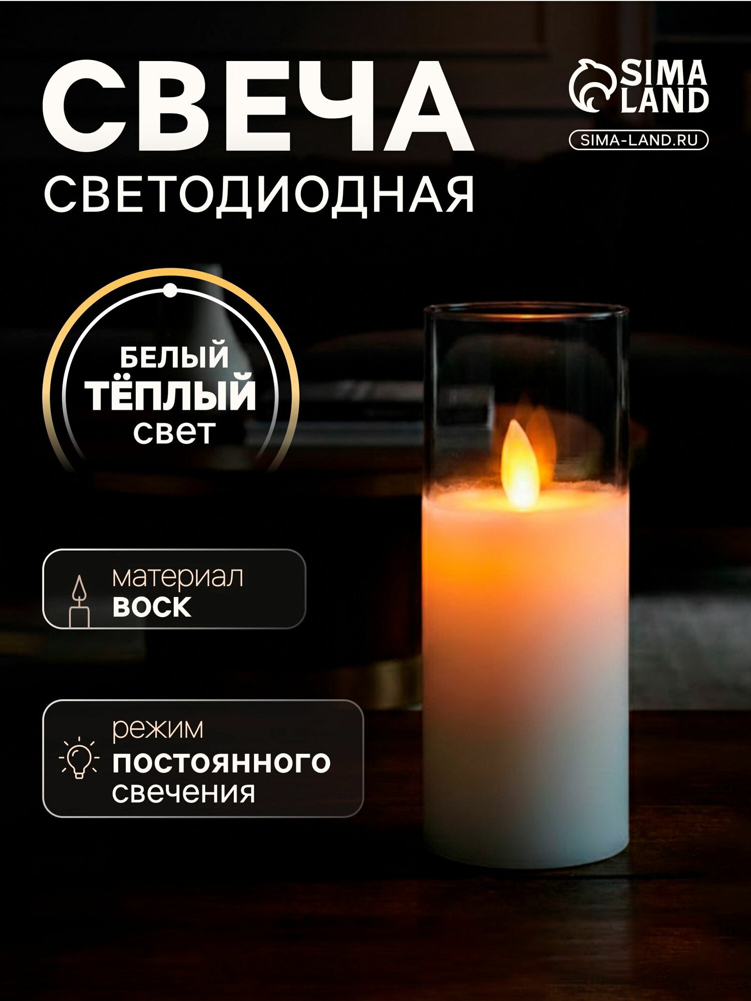 Светодиодная свеча "Белая", 12x5.5 см, от батареек AAx2, свечение тёплое белое
