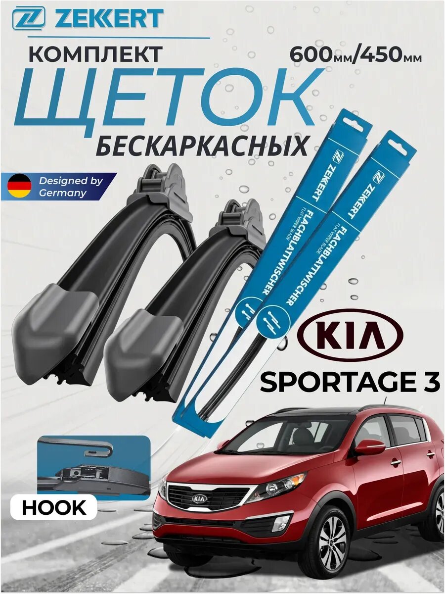 Дворники на Киа Спортейдж 3 Щетки для KIA SPORTAGE 3