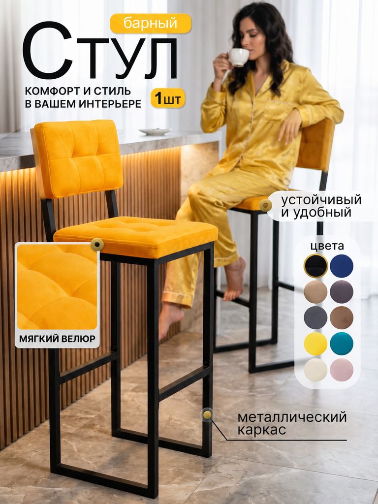 Стул барный металлический кухонный со спинкой велюр 1шт