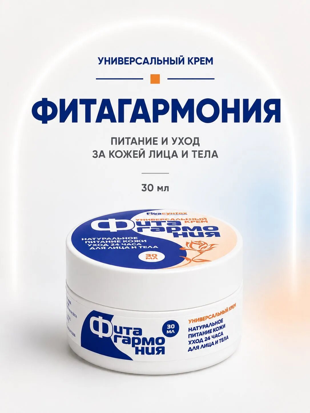 Фитагармония крем для лица и тела питательный с маслами ши, жожоба, кокоса, какао и витамином Е, 30 мл