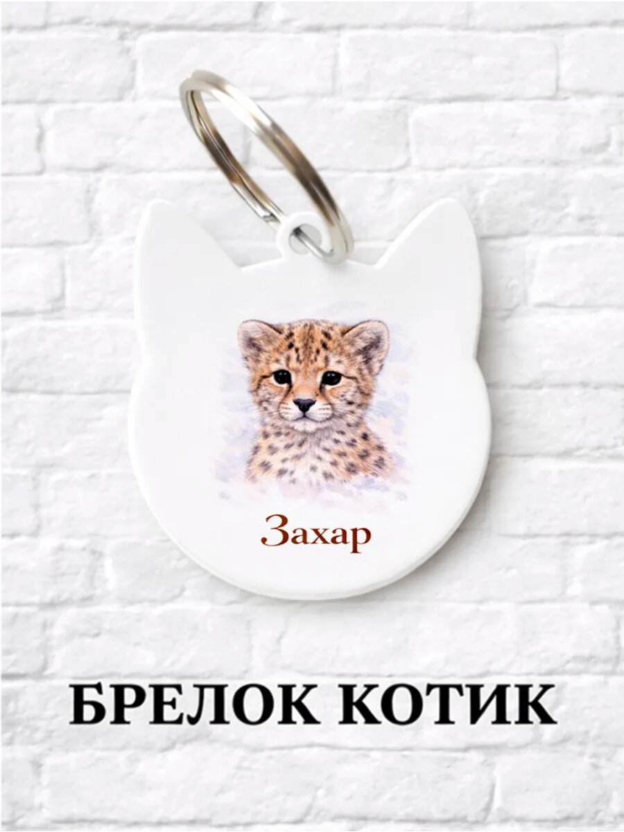 Брелок ZHENYA CLOUD