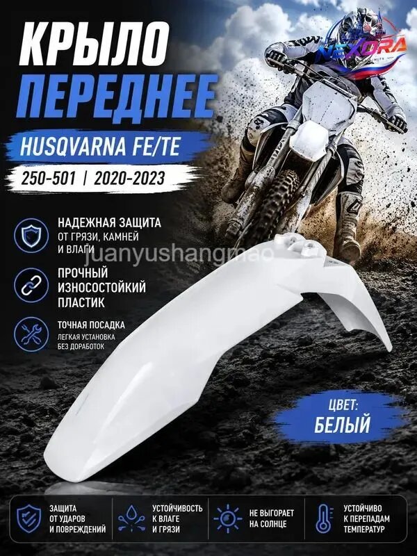 Крыло переднее HUSQVARNA FE/TE 250-501 2020-2023 белое пластик
